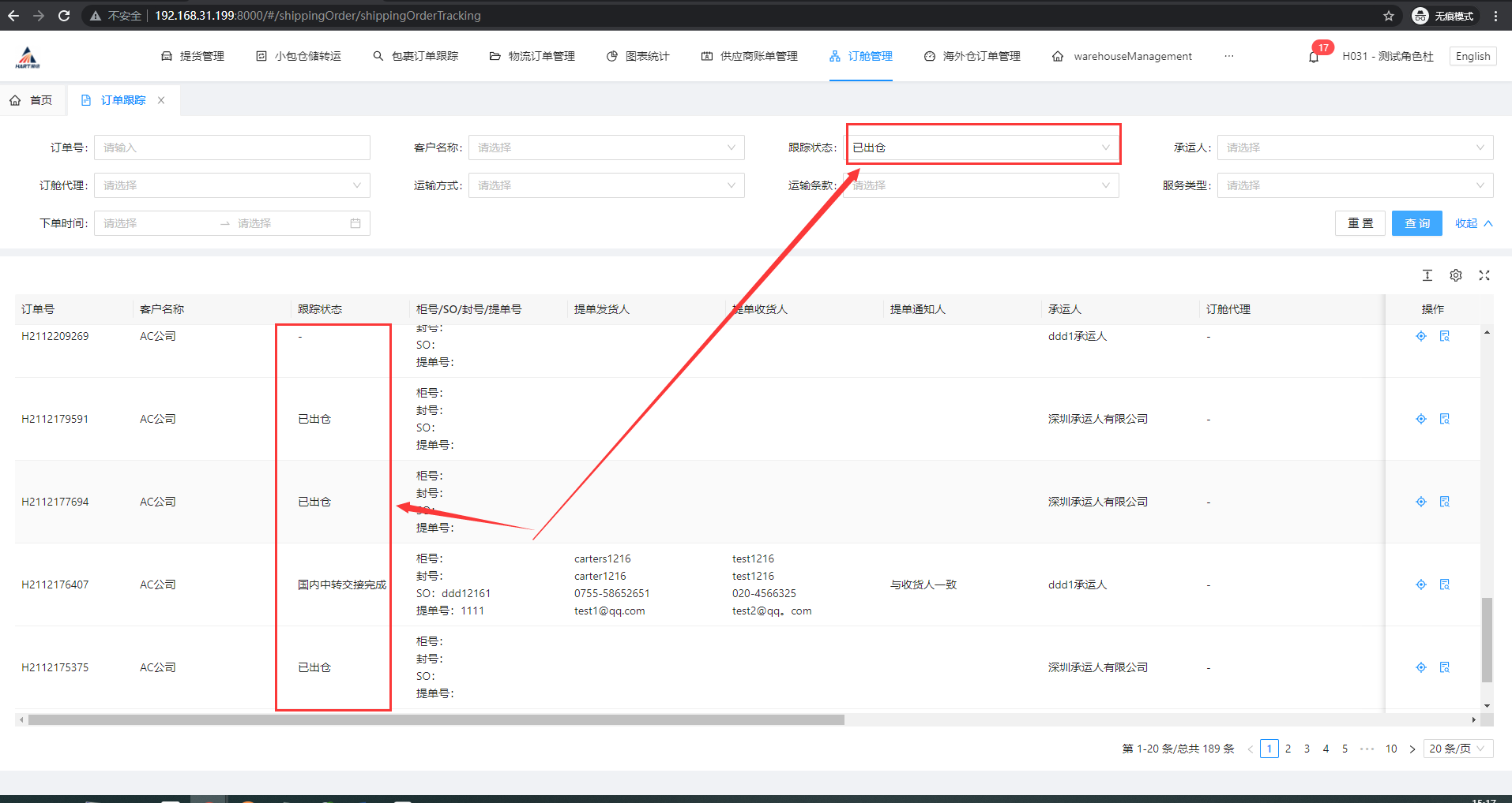 Bug 1072 【传统业务 订单跟踪】跟踪状态等几个查询条件没有用,且服务类型列显示错误。 物流管理系统 禅道